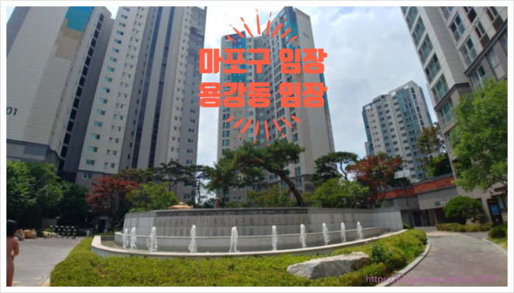 마포구 임장기용강동 임장대흥동 임장래미안마포리버웰e편한세상마포리버파크래미안웰스트림대흥동태영 네이버 블로그
