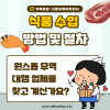 식품 수입 방법 및 절차식품수입신고 식품검역대행 원스톱 무역 대행 업체를 찾고 계신가요 네이버 블로그