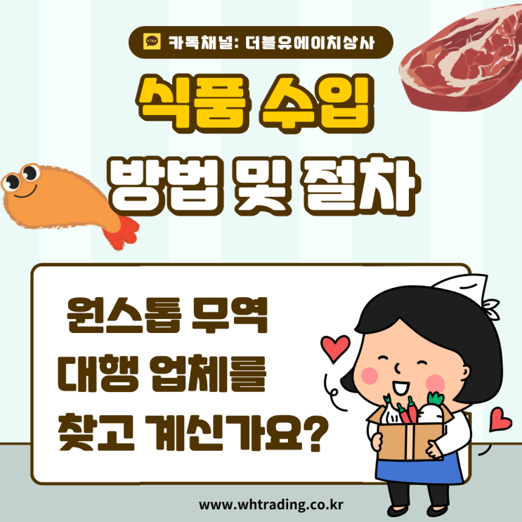 식품 수입 방법 및 절차식품수입신고 식품검역대행 원스톱 무역 대행 업체를 찾고 계신가요 네이버 블로그