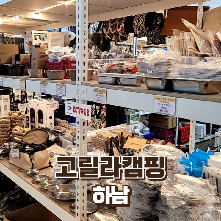 고릴라캠핑 하남 대형 캠핑용품점 할인매장 에어탠트 네이버 블로그