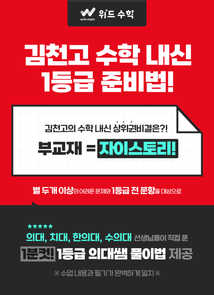 김천 수학학원 김천고 수학 내신 1등급 비법 공유 네이버 블로그
