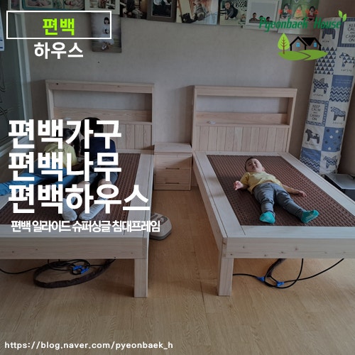 편백 일라이트 디톡스로 건강까지 챙기는 원적외선 국내산 편백 침대 편백 하우스 네이버 블로그
