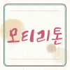 의약품 기능성소화불량치료제 모티리톤정 성분 효능효과 먹는 방법 주의사항 등 내용 간단 정리 네이버 블로그