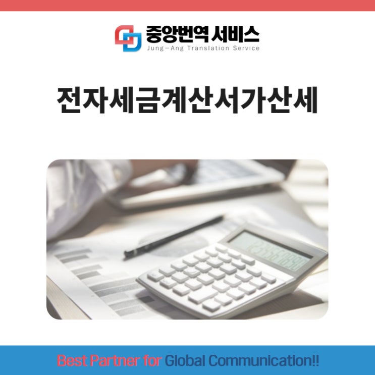 전자세금계산서가산세 감면받을 수 있는 꿀팁을 알려드려요 네이버 블로그
