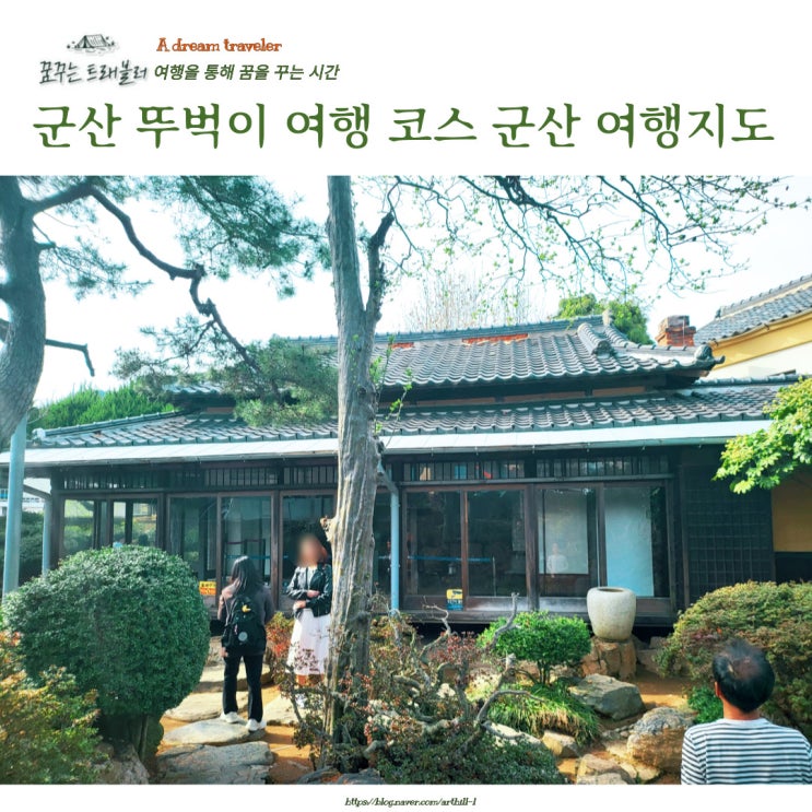군산 뚜벅이 여행 코스 지도 네이버 블로그