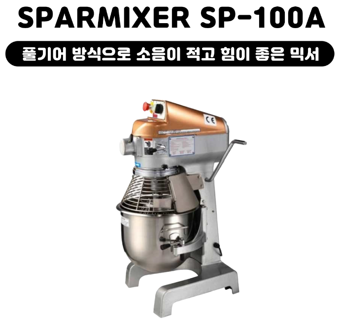 커피머신패키지"스파반죽기 sp-100A 디저트 카페 창업 시 필요 반죽기"디파인드엠에서 한 번에~! : 네이버 블로그