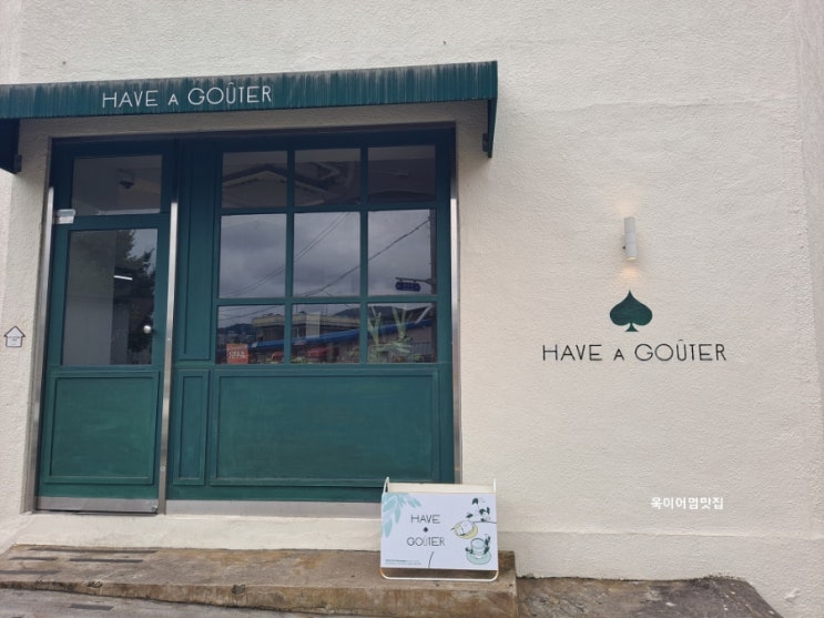 순천 핫플 옥리단길 카페 소금빵맛집 해브어구떼 : 네이버 블로그