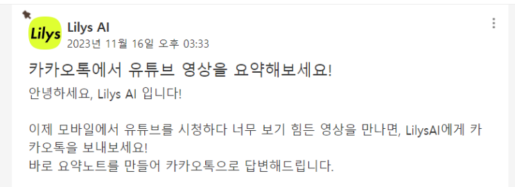 Lilys ai로 영상 요약하기 : 네이버 블로그