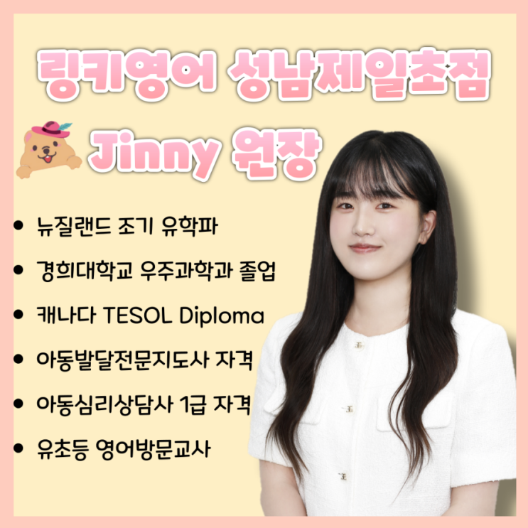Jinny가 링키영어 선생님이 되기까지 : 네이버 블로그