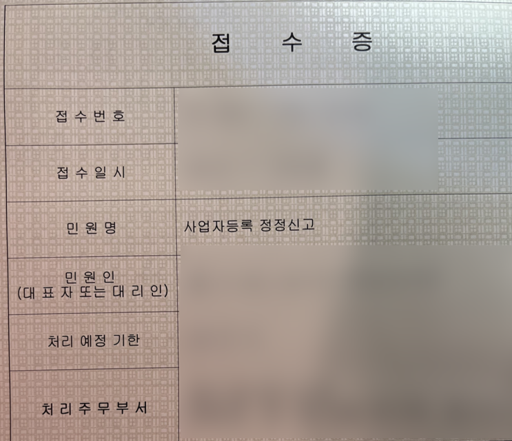 5 셀프등기 법인본점주소이전 및 사업자등록증 정정완료 네이버 블로그