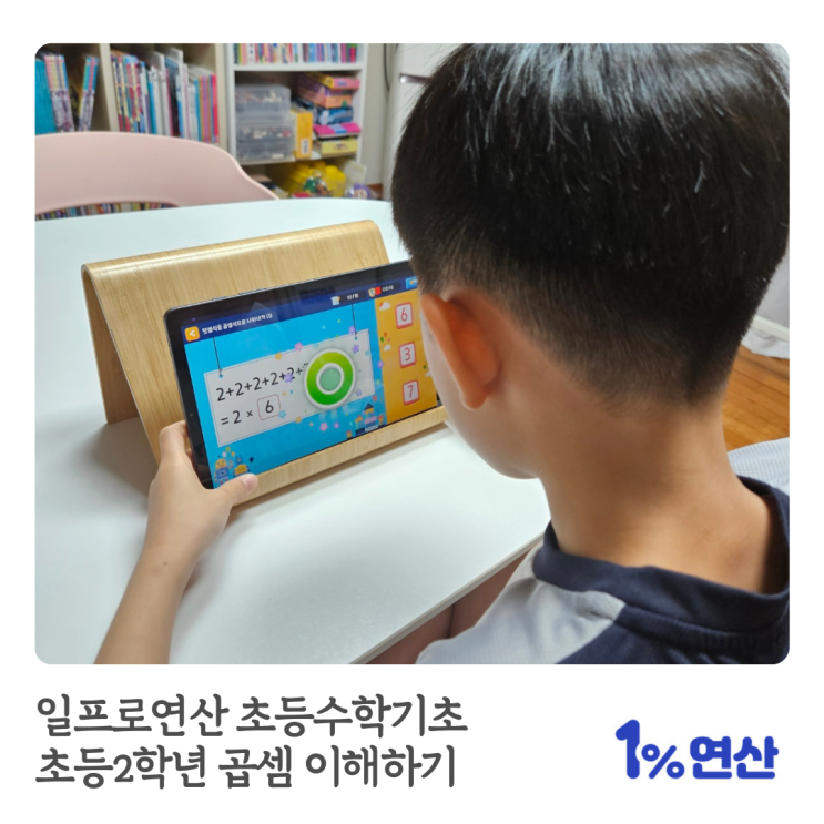 일프로연산 초등수학기초 초등2학년 구구단외우기 대신 곱셈 이해하기 네이버 블로그