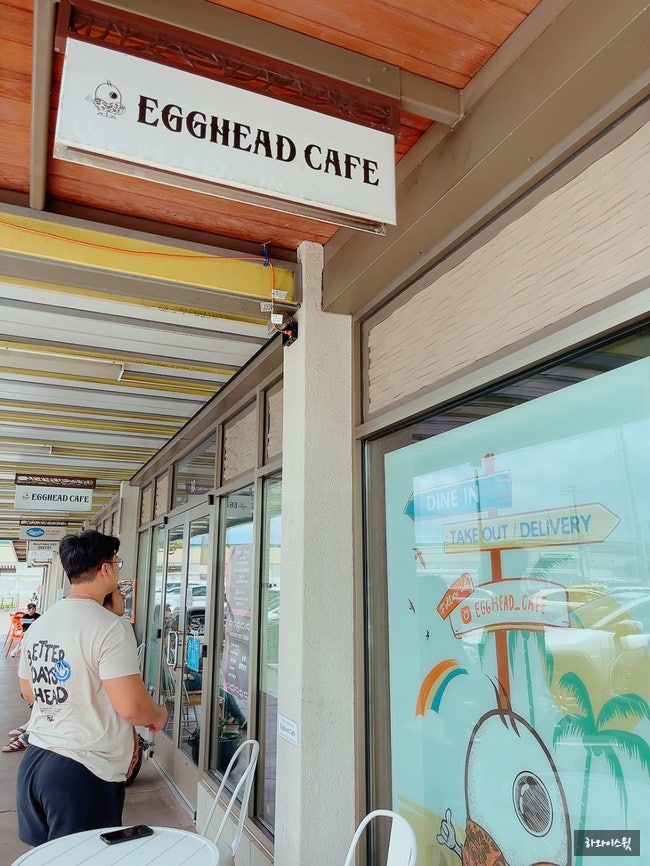 하와이 브런치 맛집 에그헤드 카페. Egghead Cafe 호놀룰루 공항 가까운 맛집 : 네이버 블로그
