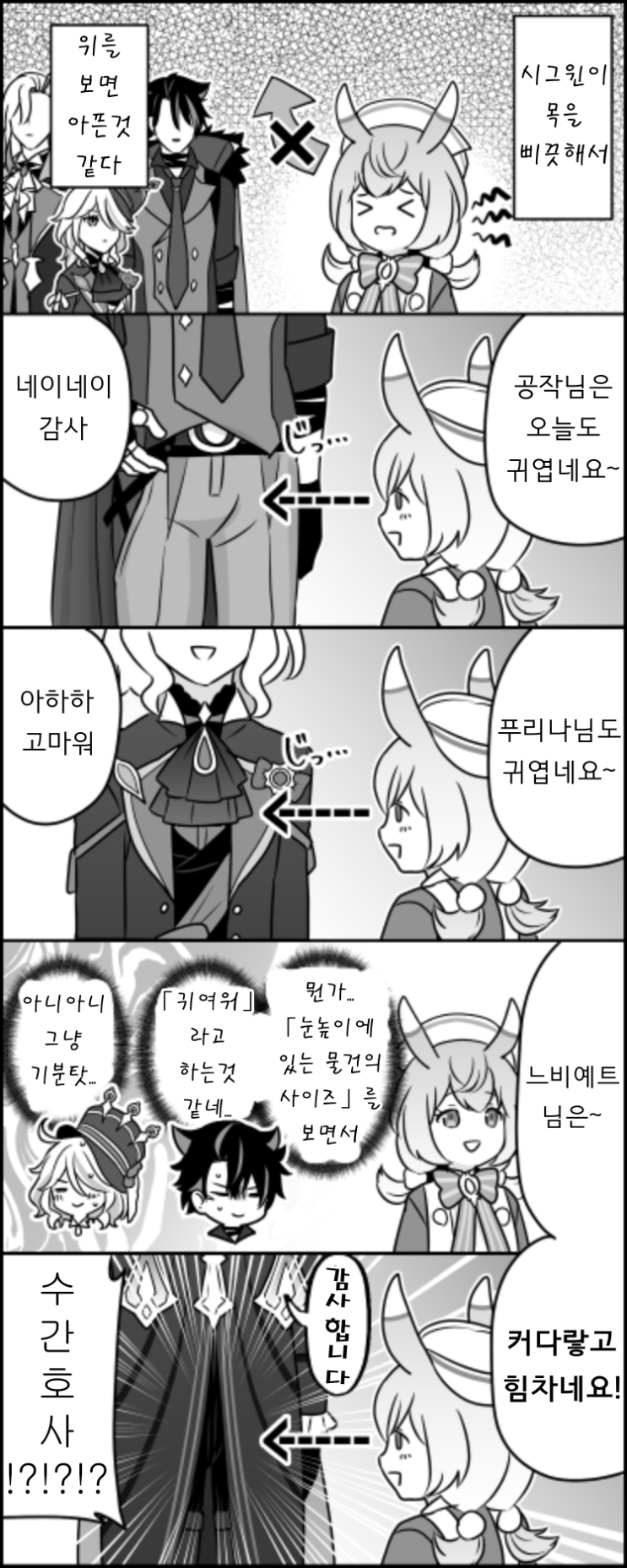 [원신 만화]목을 삐끗한 시그윈 : 네이버 블로그