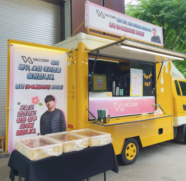 커피차 서포트럭 넷플릭스 영화 서포트 후기커피차서포트 분식서포트 연예인서포트 연예인커피차 촬영장커피차 역조공업체 간식차 푸드트럭 네이버 블로그