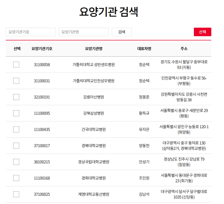 병원의 요양기관기호 찾는 사이트 공유 : 네이버 블로그