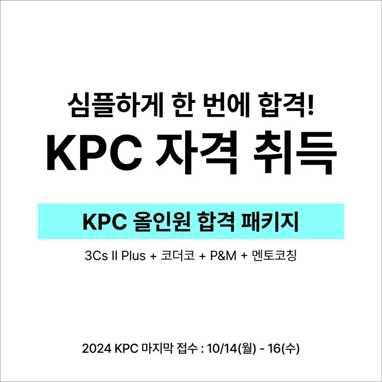 [모집] KPC 제대로 준비하고 싶다면?! CiT코칭연구소 KPC 올인원 합격 패키지 과정 추천! : 네이버 블로그