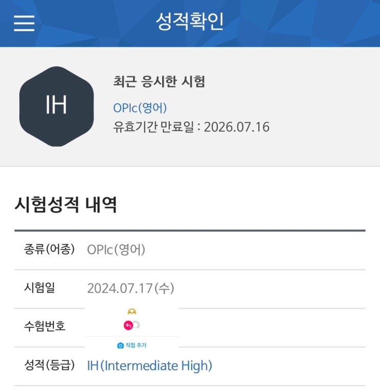 오픽 유튜브 2주 독학(IH) & OPic 시험 후기 : 네이버 블로그