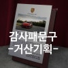 정년퇴직감사패 당일 제작 퇴직기념패 문구 네이버 블로그