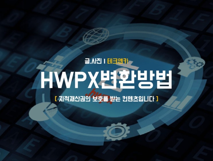 hwp hwpx 변환 사이트 프로그램 다운로드 : 네이버 블로그