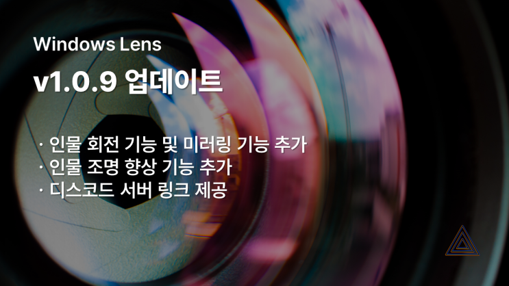 [Windows] PRISM Lens v1.0.9 업데이트 : 네이버 블로그