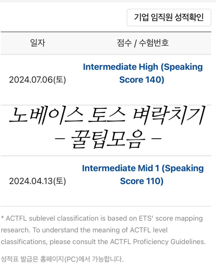 노베이스 토스 독학 벼락치기 일주일의 기적 후기 (IM1->IH) : 네이버 블로그