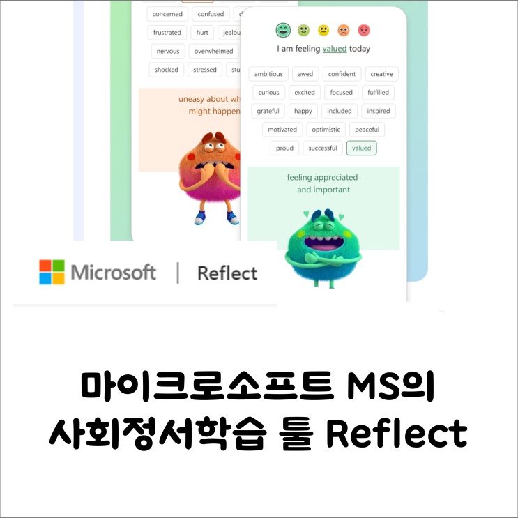 마이크로소프트 MS 사회정서학습 툴 Reflect 리플렉트 후기 : 네이버 블로그