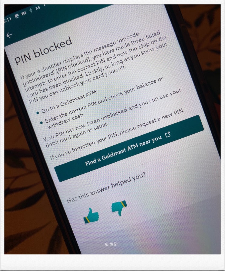 네덜란드 ABN암로은행(ABN amro) 카드 잠금 정지 pin blocked 되었을 때 해결 방법 : 네이버 블로그