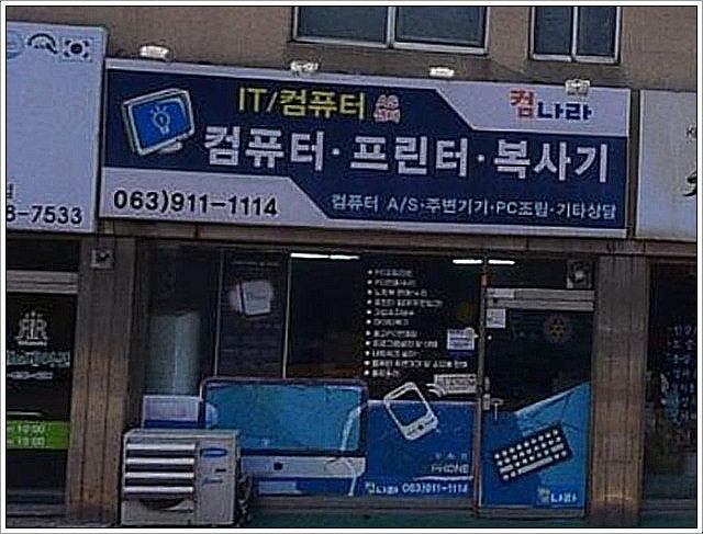 군산 컴퓨터 수리 Pc 조립 주변기기 전문점 컴나라 네이버 블로그