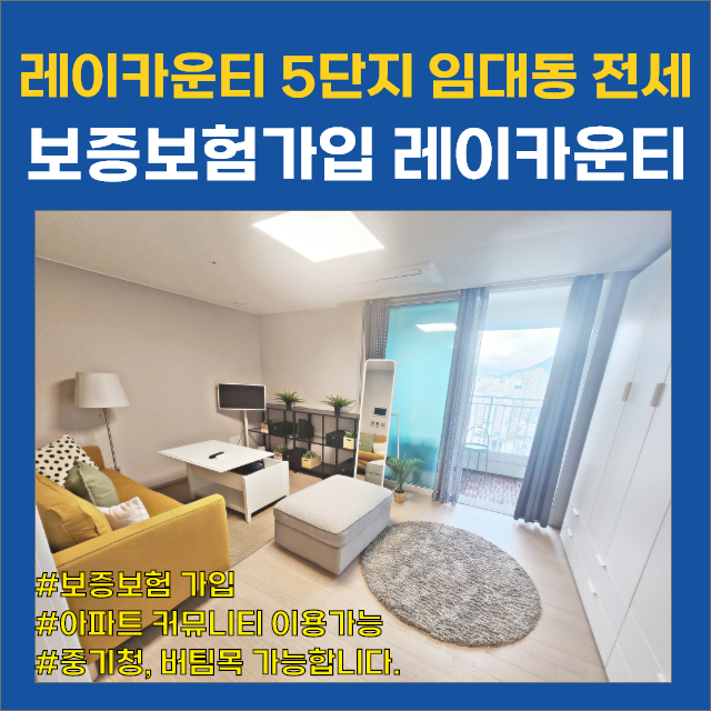 부산 거제 레이카운티 5단지 임대동 전세매물 소개 네이버 블로그