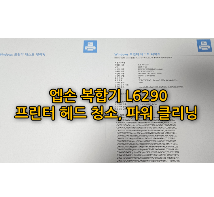 엡손 L6290 복합기 노즐 청소 - 프린터 헤드, 파워 클리닝 방법 : 네이버 블로그