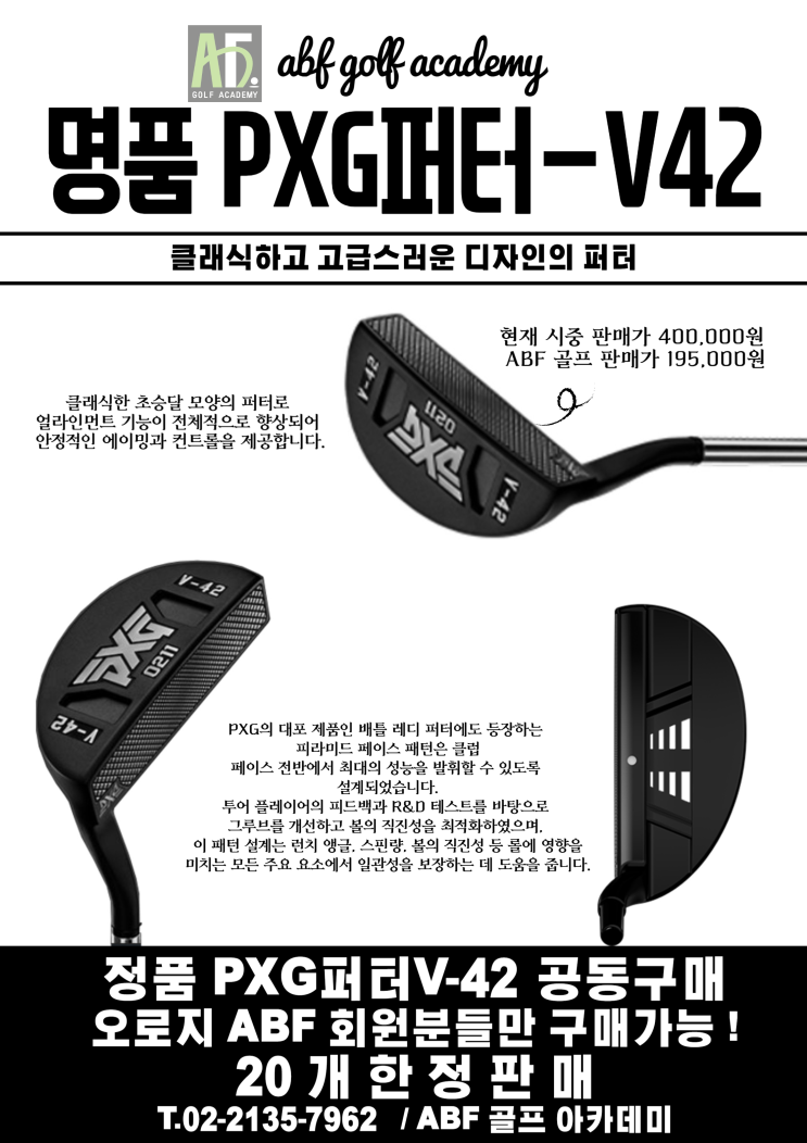 [ABF골프] PGX퍼터V-42제품 20개 한정 수량 판매 : 네이버 블로그