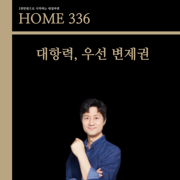 대항력 우선변제권 경매할 때 꼭 알아야 하는 내용ft 확정일자 전입신고 네이버 블로그