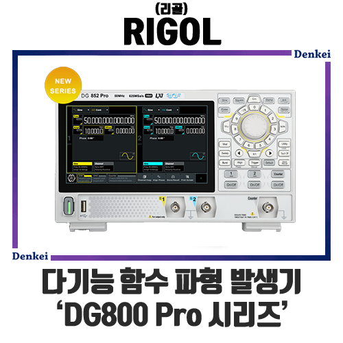 [제품소개/RIGOL] 다기능 함수/파형 발생기 DG800 Pro 시리즈 : 네이버 블로그