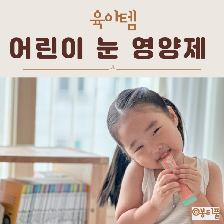 어린이 눈 영양제 추천 루테올린 차즈기 젤리 네이버 블로그