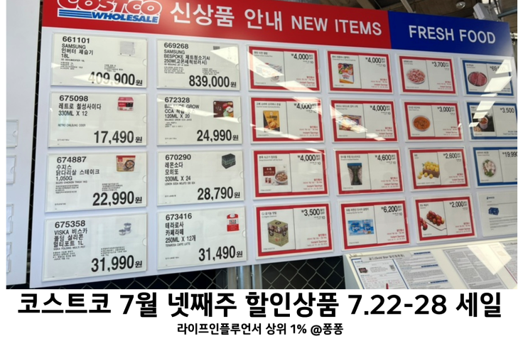 코스트코 7월 넷째주 할인상품 722 28 세일 품목 추천템 회원권 휴무일 상품권 네이버 블로그