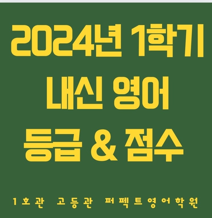 계속해서 Upgrade 하겠습니다 1호관 고등관 퍼펙트영어학원 상인동영어학원 월성동영어학원 네이버 블로그