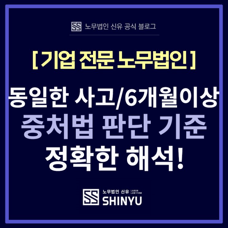 중대재해처벌법에서 동일한 사고로 6개월이상 치료가 필요한 부상자가 2명이상 발생은 어떻게 해석되고 적용되는 것일까 기업