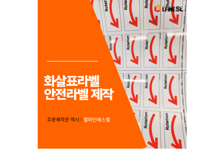 안전 화살표라벨 투명 게이지스티커 소량 주문 주엘파인에스엘 네이버 블로그