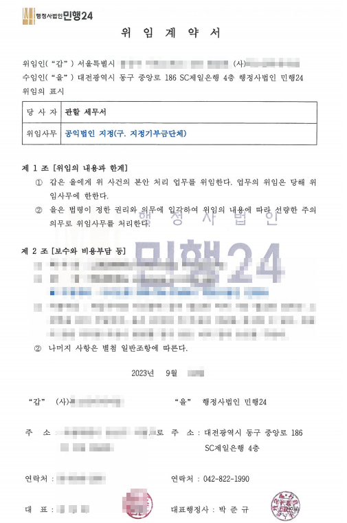 민행24 공익법인 지정 컨설팅 사례 및 비영리법인 설립 안내 네이버 블로그