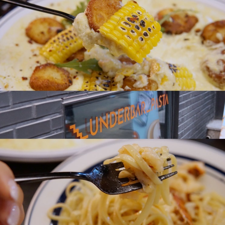 성수 파스타 맛집 성수동 핫플 가성비 뚝섬 데이트 언더바파스타 랍스타 네이버 블로그