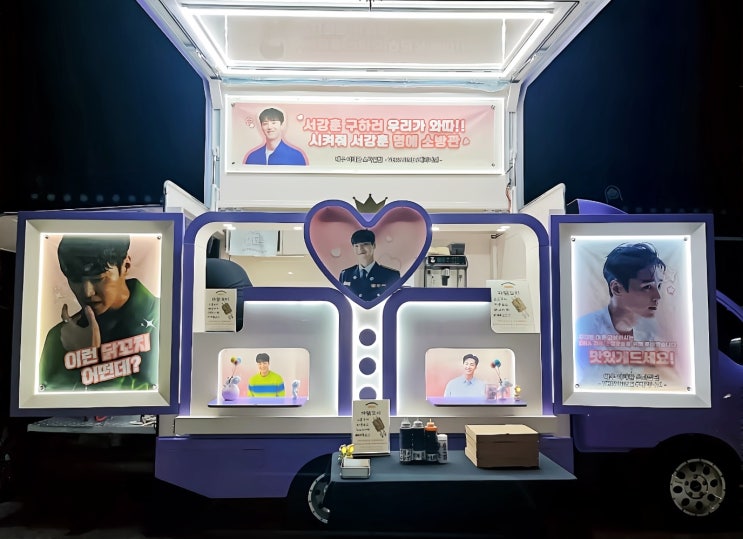 커피차 서포트럭 이태환 배우님 드라마 서포트 후기커피차서포트 분식서포트 연예인서포트 연예인커피차 촬영장커피차