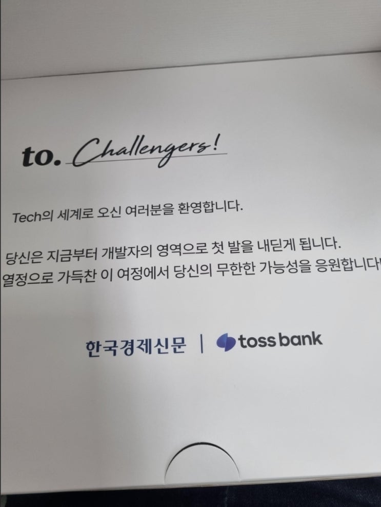 한국경제신문 with toss bank 대망의 첫 날, OT 및 첫 수업 후기(feat. 국비지원 부트캠프 지원 계기 ...