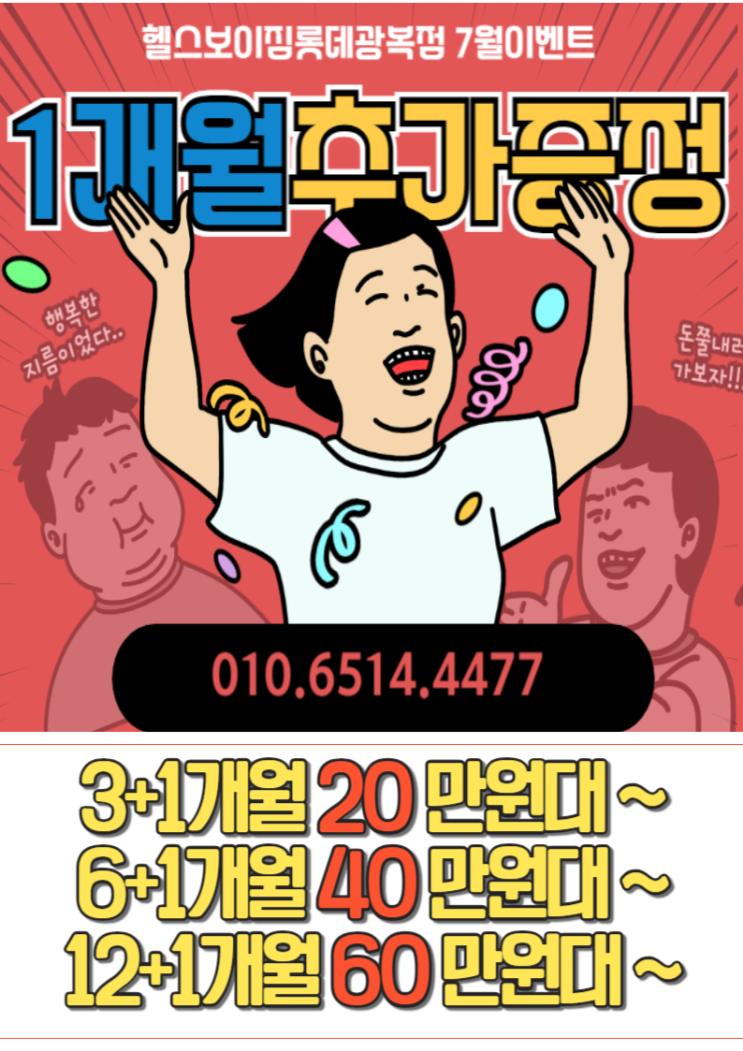 영도 헬스장남포 헬스장중앙동 헬스장영도 Pt남포pt중앙동pt 여름준비는 헬스보이짐 롯데광복점에서 시작해보자구욧