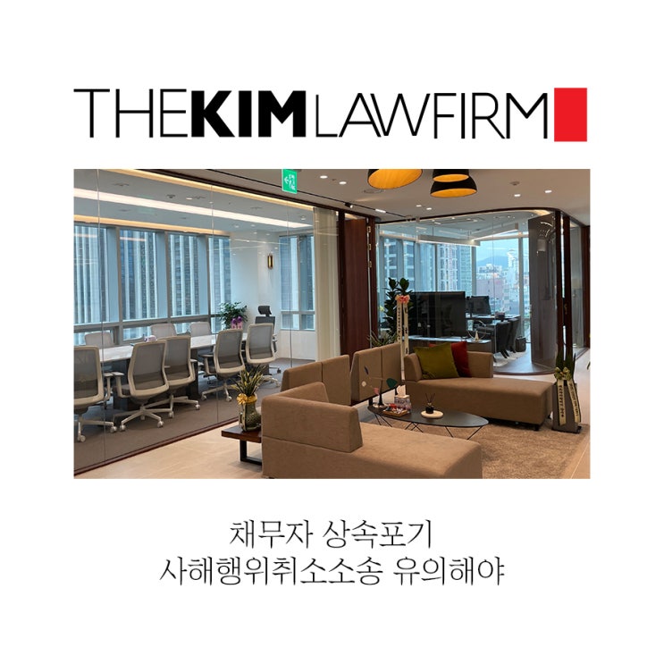 채무자 상속포기로 인한 사해행위취소소송 대법원 판례 네이버 블로그
