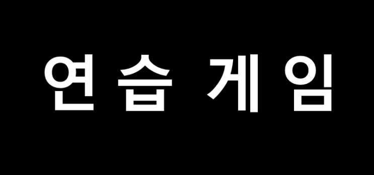 Mt게임 눈코입 퀴즈 얼굴 일부분 보고 인물 맞히기 인물퀴즈 레크레이션 퀴즈 워크샵 친구 여행 예능