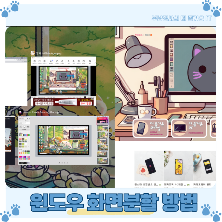윈도우 컴퓨터 화면분할 모니터 창 나누기 방법 알려드립니다 네이버 블로그