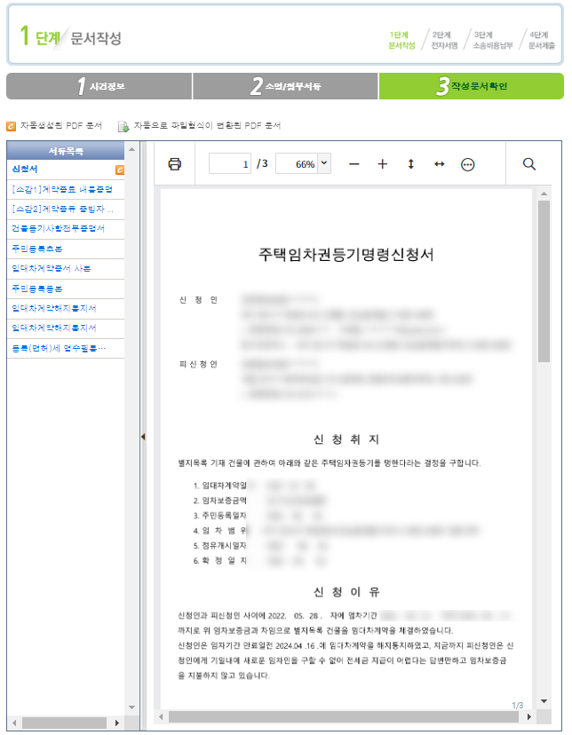 Hug주택도시보증공사 임대보증금전세금 이행청구준비 3 전자소송 임차권등기명령 셀프신청하기 네이버 블로그