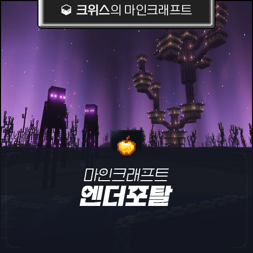마인크래프트 엔더포탈 찾기 완벽 가이드 네이버 블로그