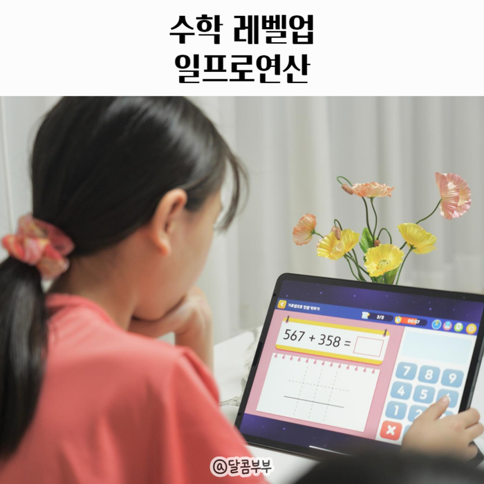 일프로연산 초등학교 여름방학 기간 초3 수학 레벨업 네이버 블로그