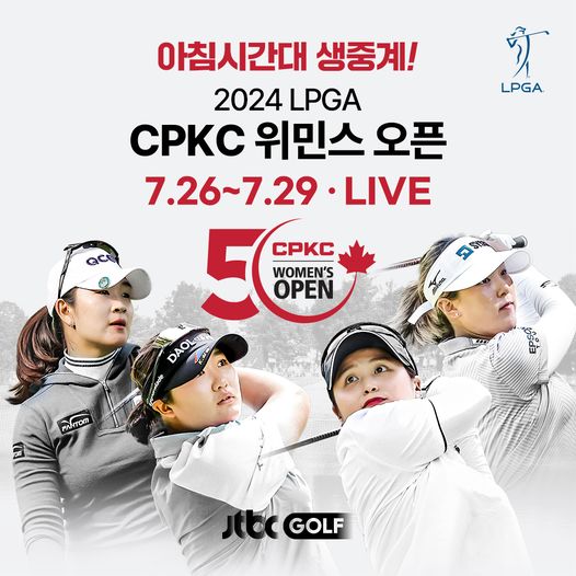 2024 LPGA CPKC 위민스 오픈 중계 안내(유해란, 최혜진, 전지원 등 출전) : 네이버 블로그